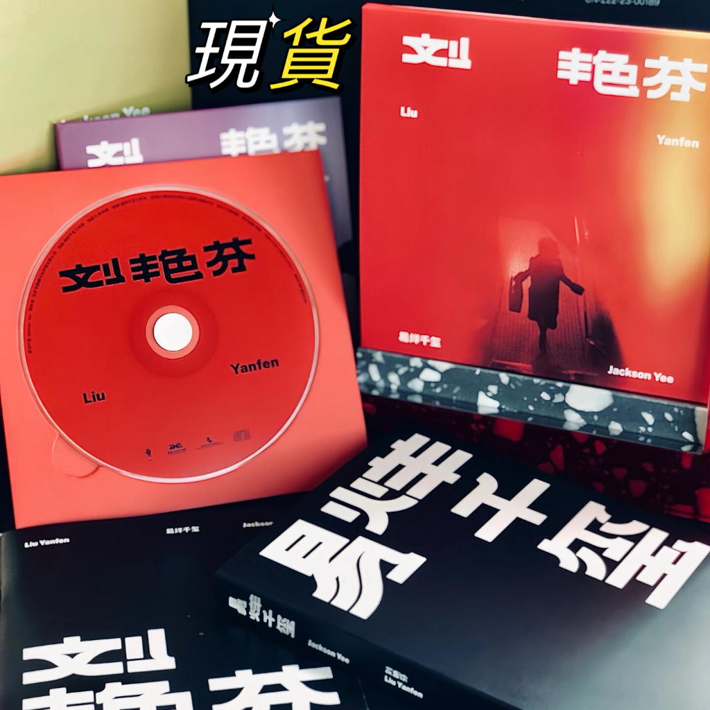 官方正版 QQ音樂 易烊千璽 首張個人專輯《劉艷芬》實體專輯 PB CD 寫真冊 歌詞本 TFBOYS專輯 易烊千璽周邊 | 蝦皮購物