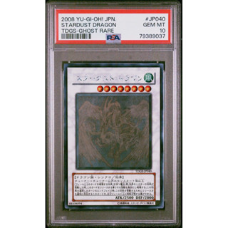 TDGS-JP040 星塵龍 六期 5DS 雷射 PSA10 遊戲王 舊版 絕版 （玫瑰龍 薔薇龍 黑羽龍 工具龍 流星 | 蝦皮購物