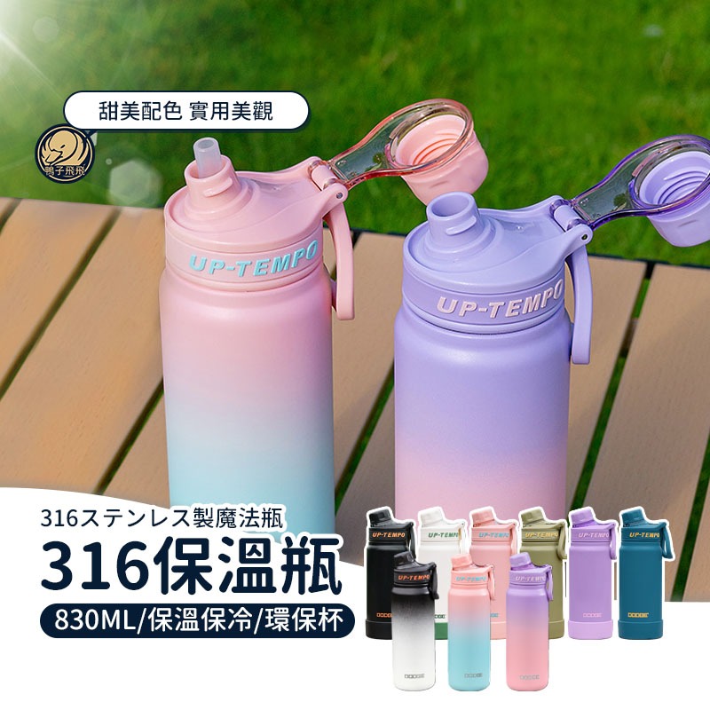 316不鏽鋼保溫杯 830ML 保溫瓶 保溫杯 保冷杯 不鏽鋼保溫瓶 水壺 大容量 吸管杯 環保杯 水杯 飲料杯 冰霸杯 | 蝦皮購物