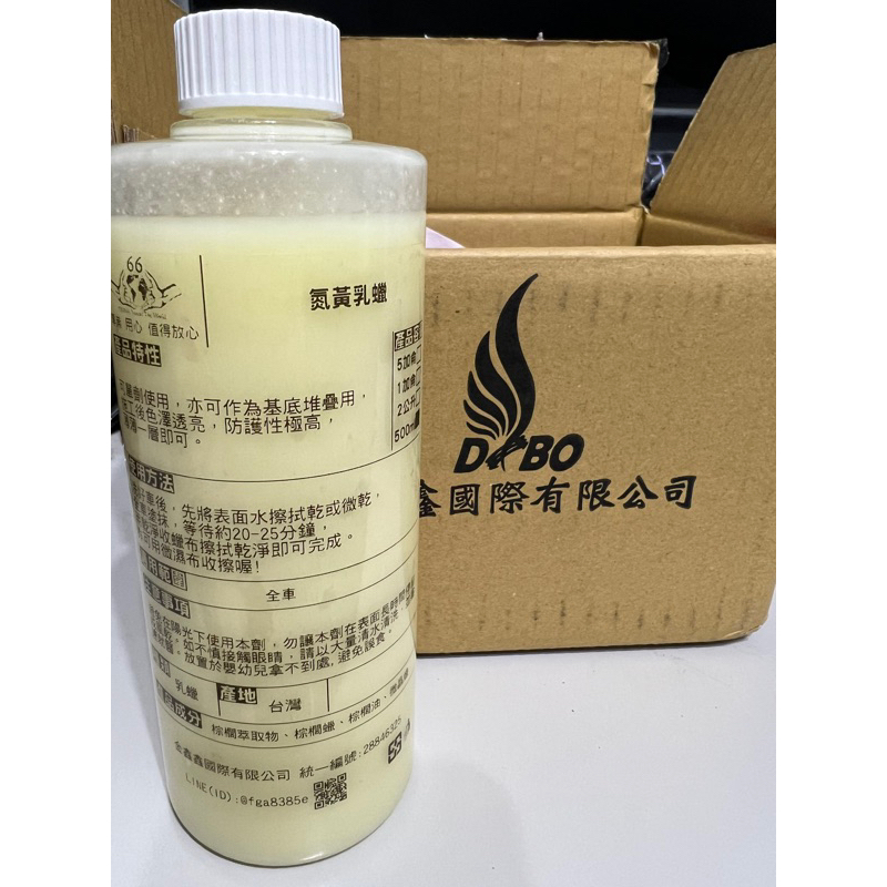 DBO 氮黃乳蠟500ml | 蝦皮購物