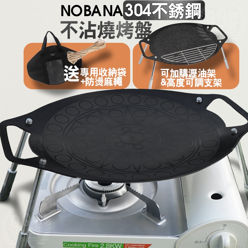 🔥台灣24H出貨🔥99網購🏆NOBANA 304不銹鋼燒烤盤/無塗層/不沾烤盤/可升降/蜂巢設計不沾/可升降烤盤/露營 | 蝦皮購物