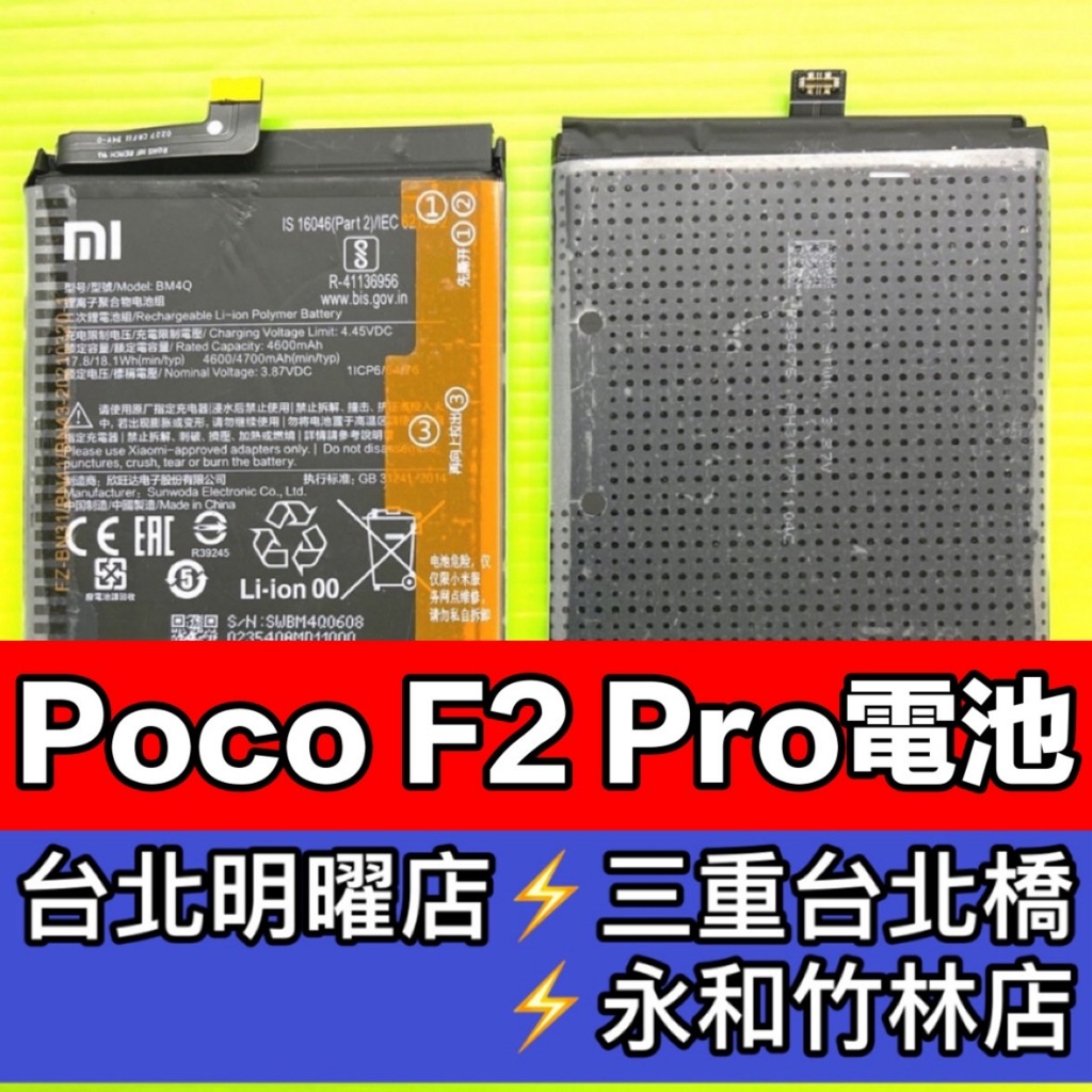 Poco F2 Pro 電池 F2Pro 電池 BM4Q 換電池 維修 | 蝦皮購物