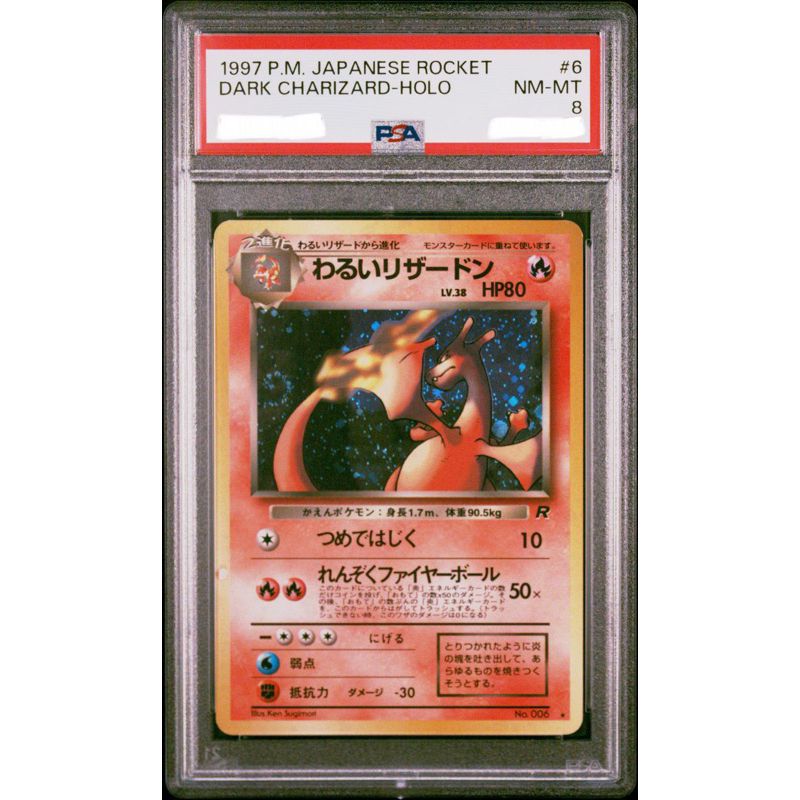 PTCG寶可夢日版鑑定卡 -997暗黑噴火龍 PSA8 | 蝦皮購物