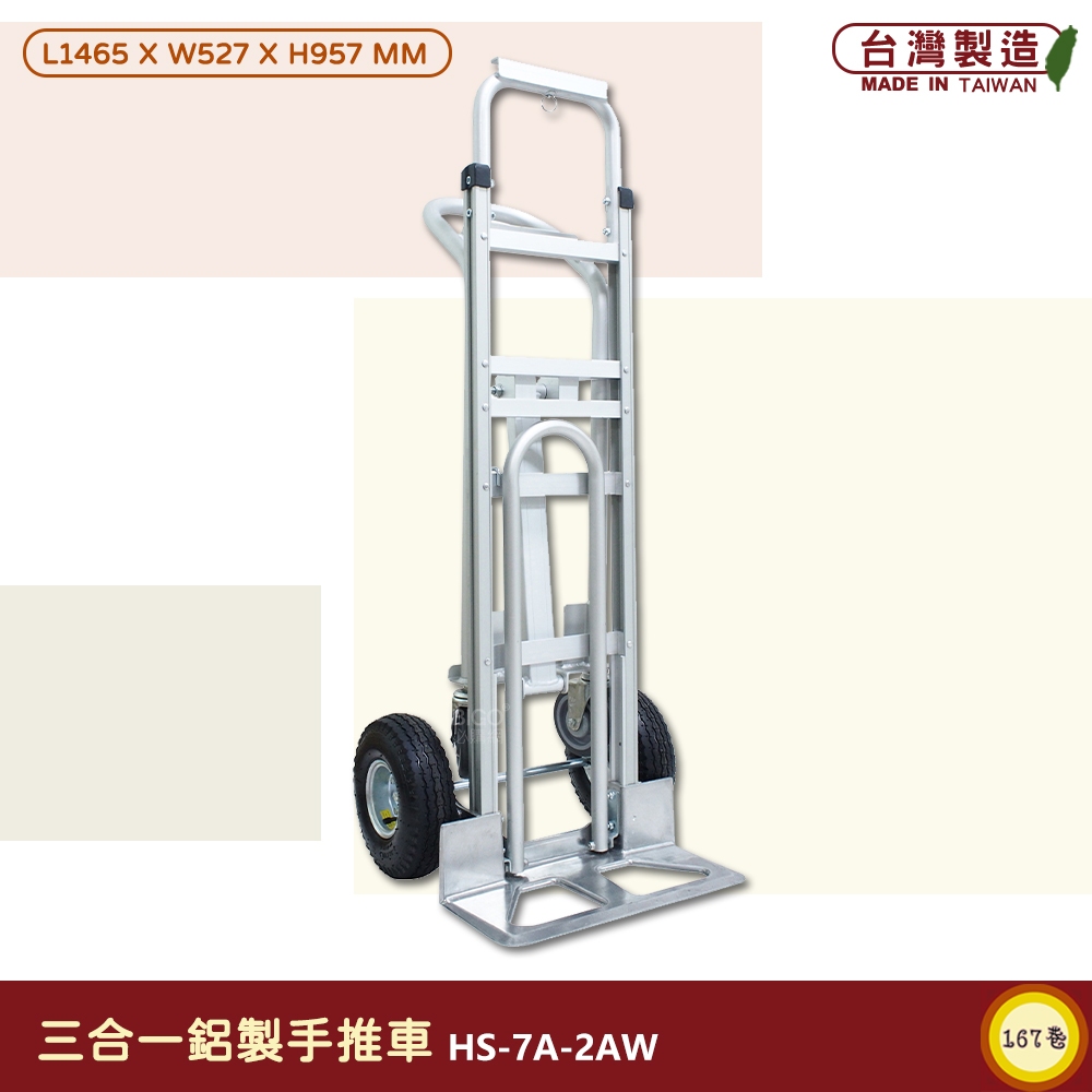 【MIT】 三合一鋁製手推車 HS-7A-2AW 搬運車 物流車 工作車 搬貨推車 推車 搬貨拉車 拉貨車 手推車 | 蝦皮購物