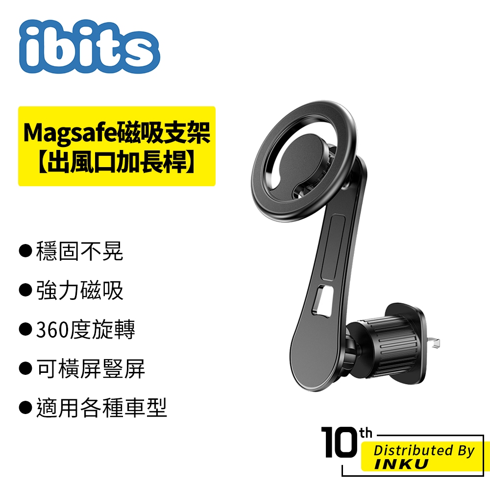 ibits D19 Magsafe磁吸手機支架【出風口加長桿】磁環支架 360度 旋轉 車用支架 導航 汽車配件 百貨 | 蝦皮購物