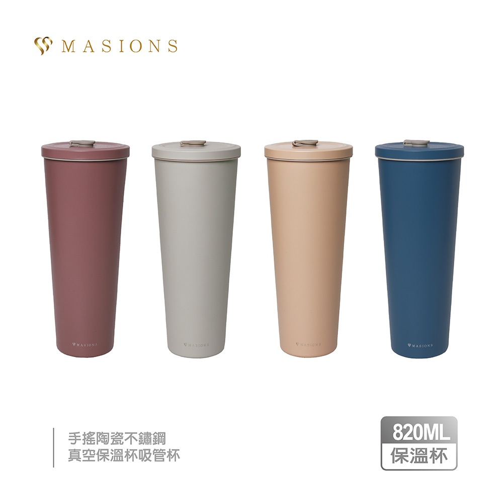 【MASIONS 美心】手搖陶瓷不鏽鋼真空保溫杯吸管杯大容量(820ml)-贈環保隨行三件組杯套+杯刷+吸管組 | 蝦皮購物