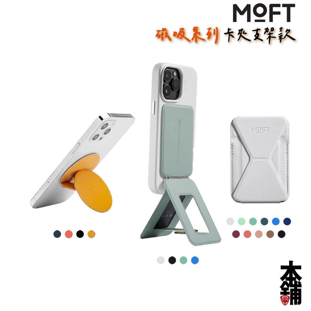 MOFT iPhone 15 Pro Max 14 13 安卓 隱形磁吸 手機支架 可容納3張卡片 可搭配防磁貼片 | 蝦皮購物