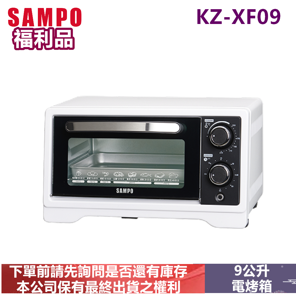 (福利品)SAMPO聲寶9公升多功能溫控定時電烤箱KZ-XF09 | 蝦皮購物