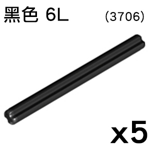 樂高 LEGO 黑色 6L 十字軸 6號 3706 370626 科技 零件 Black Technic Axle | 蝦皮購物