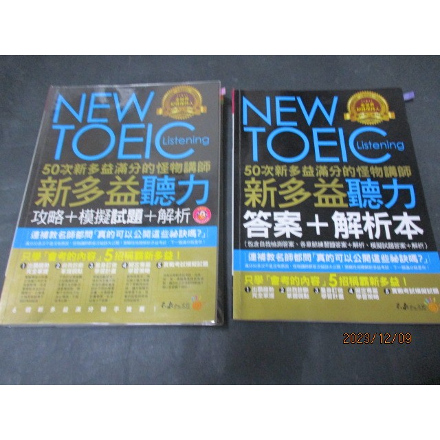 50次多益滿分的怪物講師NEW TOEIC多益聽力攻略模擬試題+答案解析(2書+1CD)9789868915954有劃記 | 蝦皮購物
