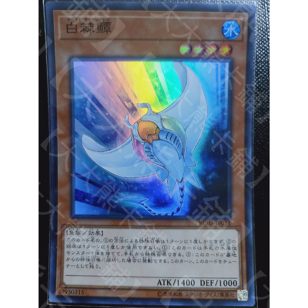 【大大熊卡鋪】RC03-JP011 白棘鱏 (亮面) | 蝦皮購物