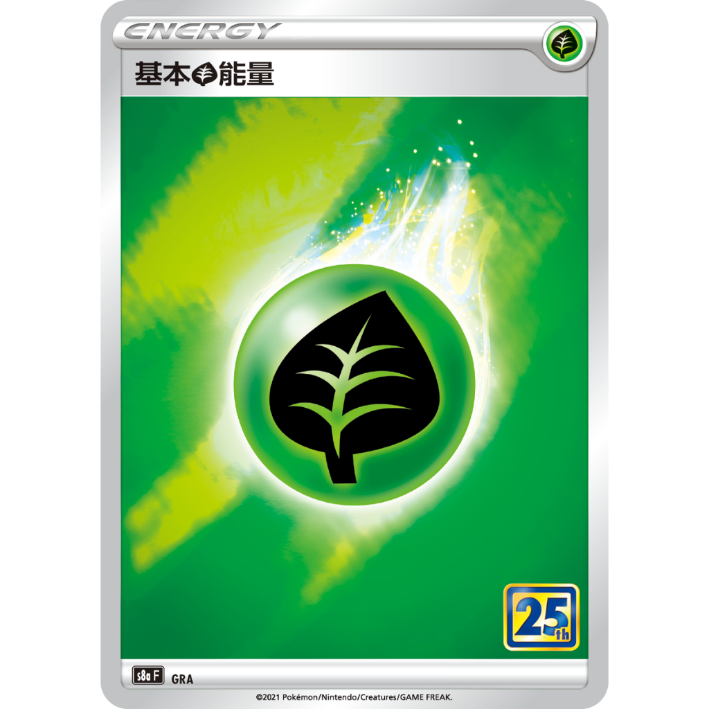 【AD】寶可夢 PTCG 中文版 S8a 25週年 能量 | 蝦皮購物