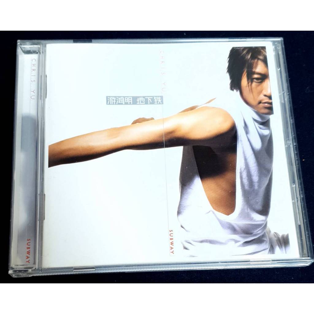 游鴻明-地下鐵 專輯 CD | 蝦皮購物