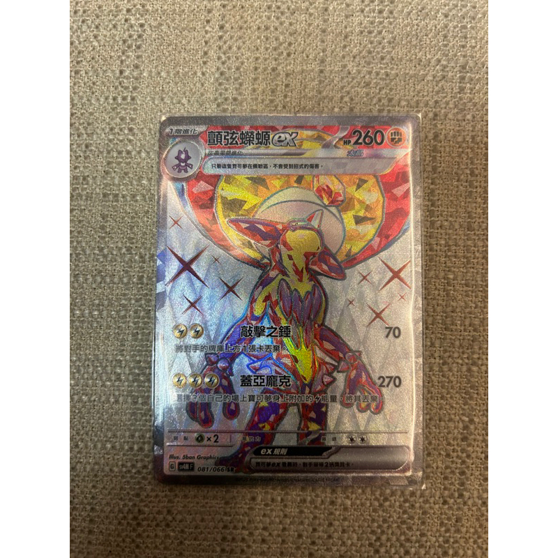 寶可夢中文版PTCG「顫弦蠑螈ex sr 081/066」無把玩 | 蝦皮購物
