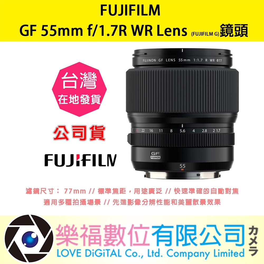 樂福數位 FUJIFILM 富士 GF 55mm f/1.7R WR Lens 公司貨 相機 鏡頭 機身 預購 | 蝦皮購物