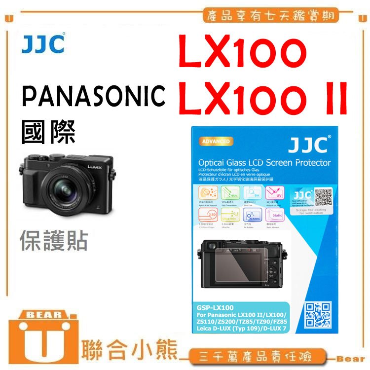 【聯合小熊】JJC for PANASONIC LX100 LX100 II LX100II 9H 螢幕 保護貼 | 蝦皮購物