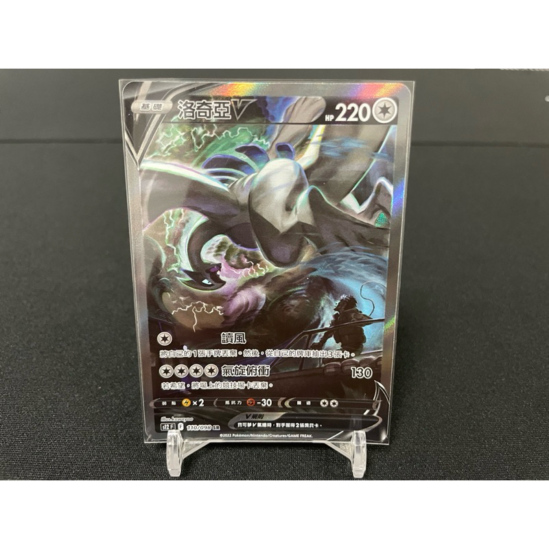 PTCG《中文版》 S12 異圖SR 洛奇亞V | 蝦皮購物