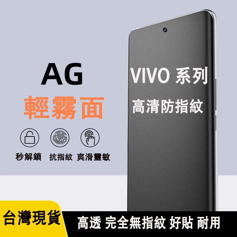 Vivo V30 X100 Pro V29 V27強效防指紋玻璃貼X90 X80 X70 X60PRO霧面鋼化膜Y76 | 蝦皮購物