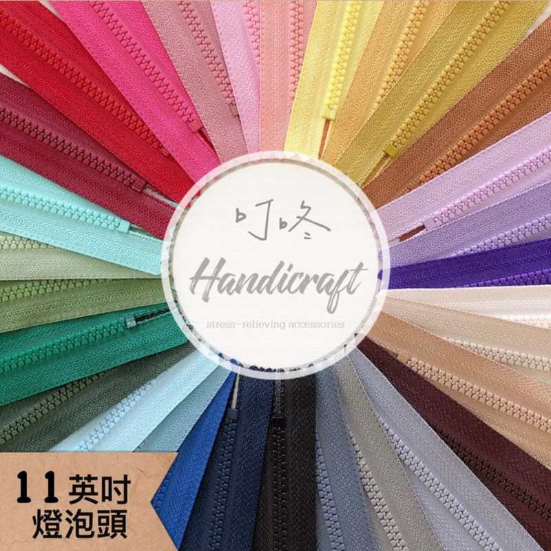 【叮咚Diy】YKK拉鍊-3V單色燈泡頭11英吋拉鍊、27.5公分拉鍊、拉鍊、拉鏈、3V拉鍊、3V拉鏈、塑鋼拉鍊 | 蝦皮購物