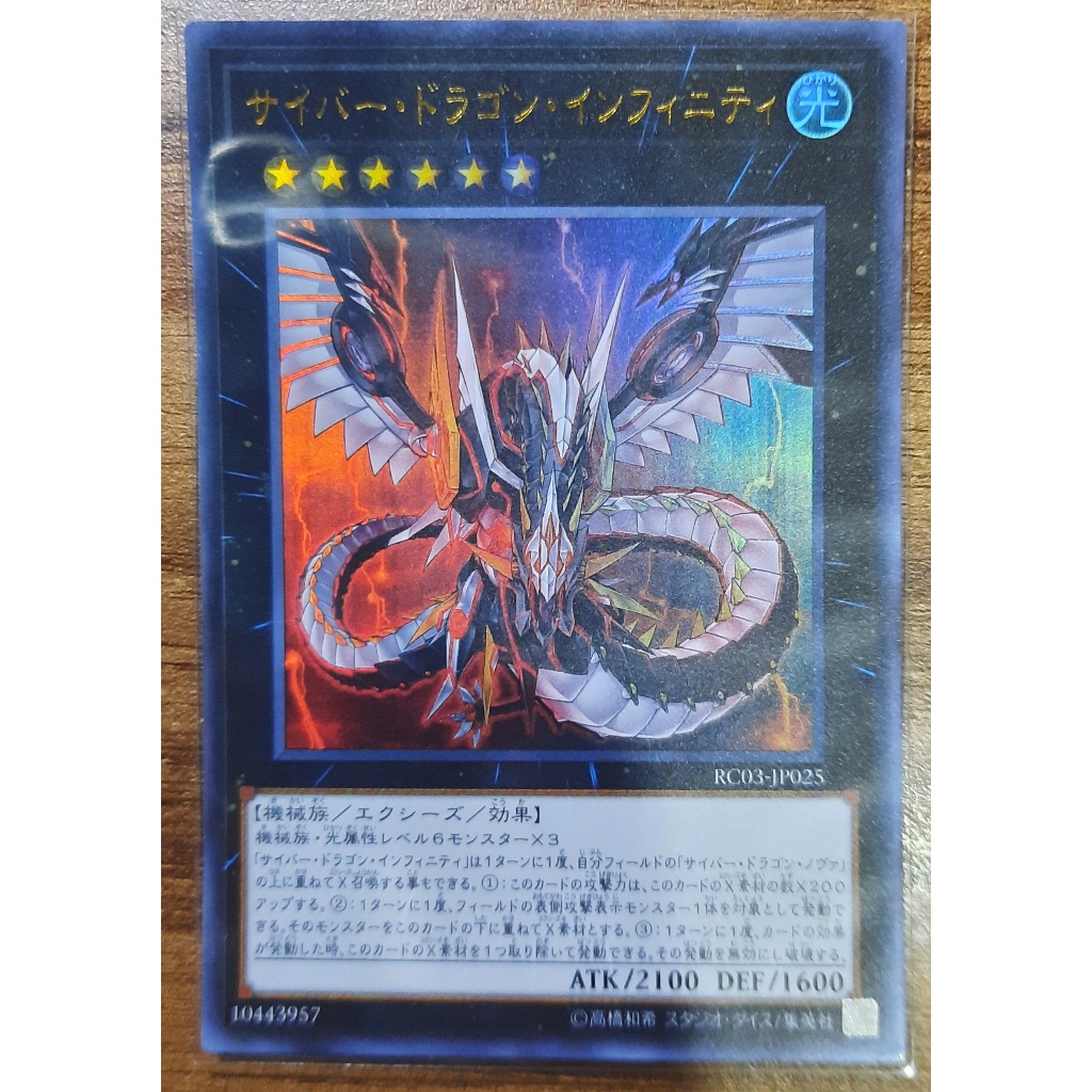 “你好你好” 電子龍 無限 金亮 RC03-JP025 遊戲王 | 蝦皮購物