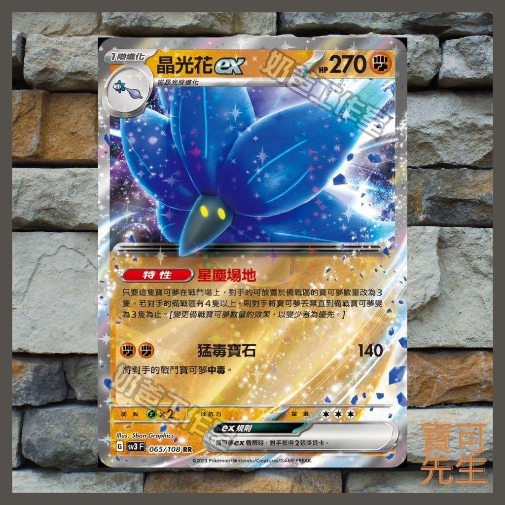 寶可夢卡 黯焰支配者 》現貨 晶光花ex 065/108 RR SV3 寶可夢卡 噴火龍 PTCG 皮卡丘 台北 | 蝦皮購物