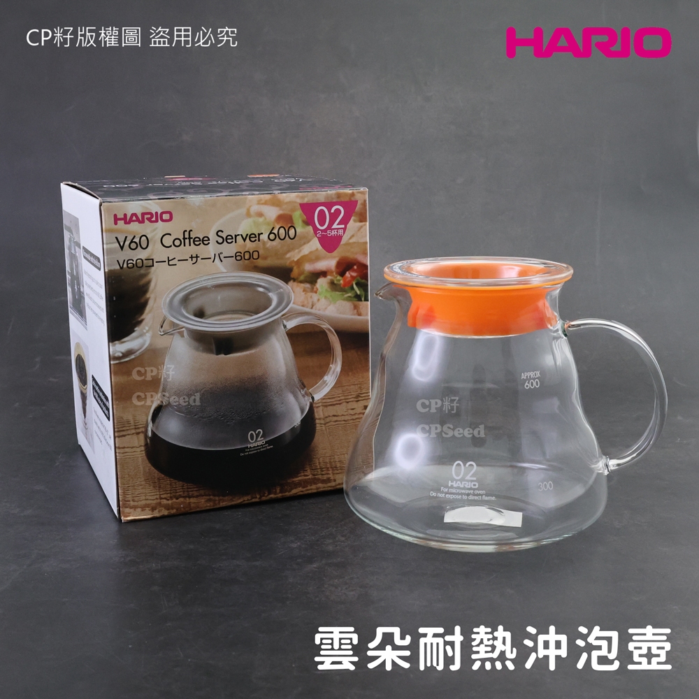 ☆CP籽☆日本 HARIO V60 雲朵耐熱玻璃咖啡壺 沖泡壺 茶壺 玻璃壺 600ml花茶壺 橘色款 XGT-60TO | 蝦皮購物