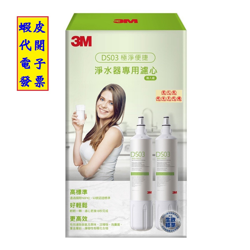 ~!costco代購* #96381 3M 極淨便捷替換濾心雙入組 濾心編號 DS03 | 蝦皮購物