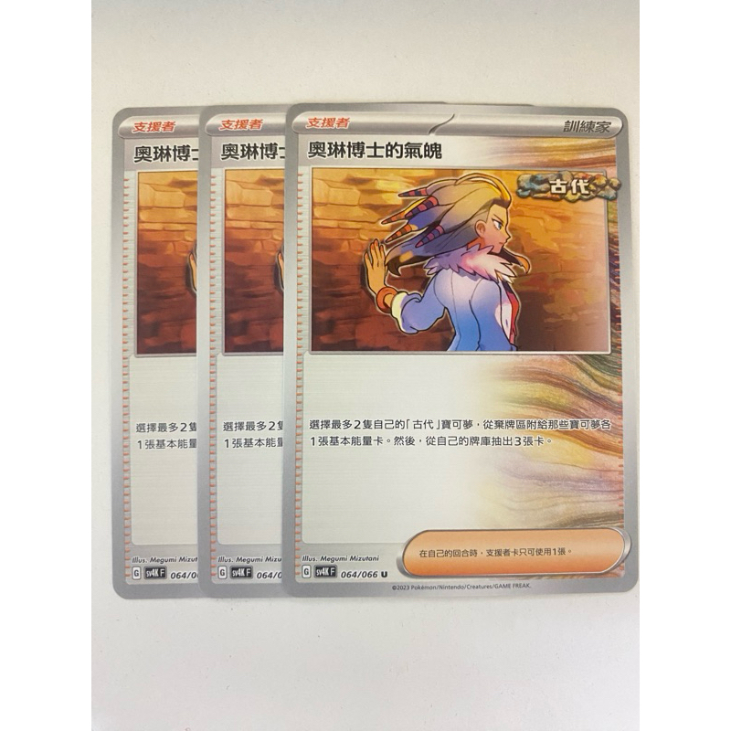 【寶可夢卡牌】現貨可議價-中版奧林博士的氣魄 SV4k U 064/066 | 蝦皮購物