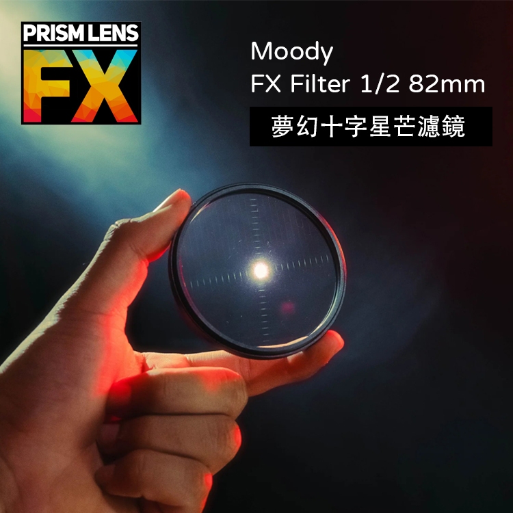 【EC數位】Prism FX Moody FX Filter 82mm/4x5.65英吋 夢幻十字星芒濾鏡 相機濾鏡 | 蝦皮購物