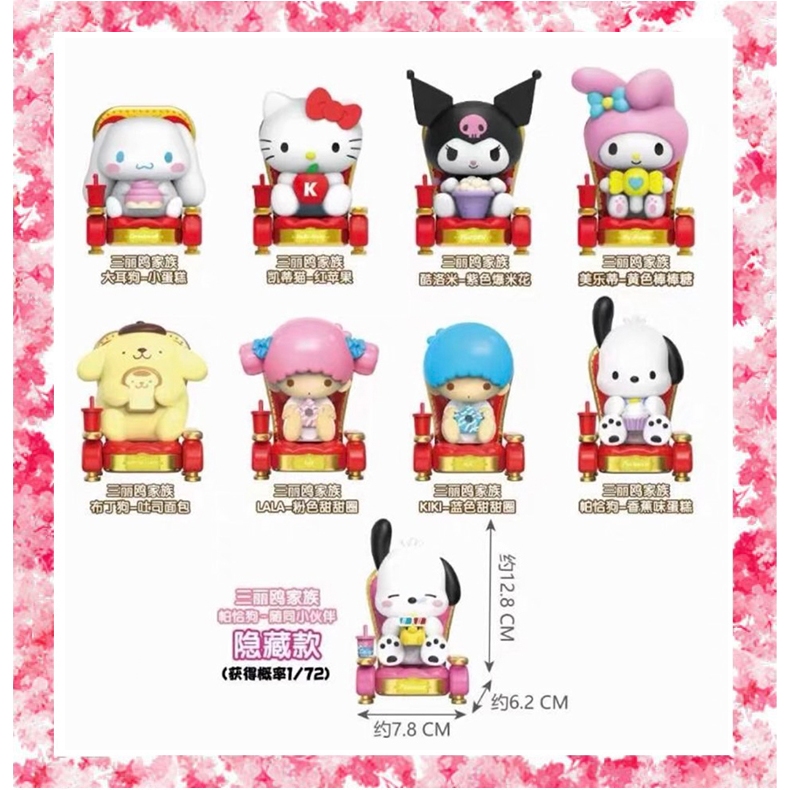現貨一盒8入 隱藏隨機盲盒 正版三麗鷗家族劇院 帕恰狗 酷洛米 大耳狗 美樂蒂 布丁狗 庫洛米 電影院 劇院三麗鷗 | 蝦皮購物