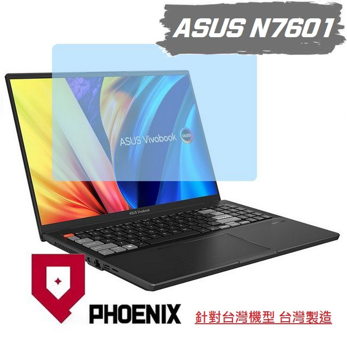 『PHOENIX』ASUS N7601 N7601ZM N7601ZW 專用 高流速 亮面 / 霧面 螢幕貼 + 鍵盤膜 | 蝦皮購物