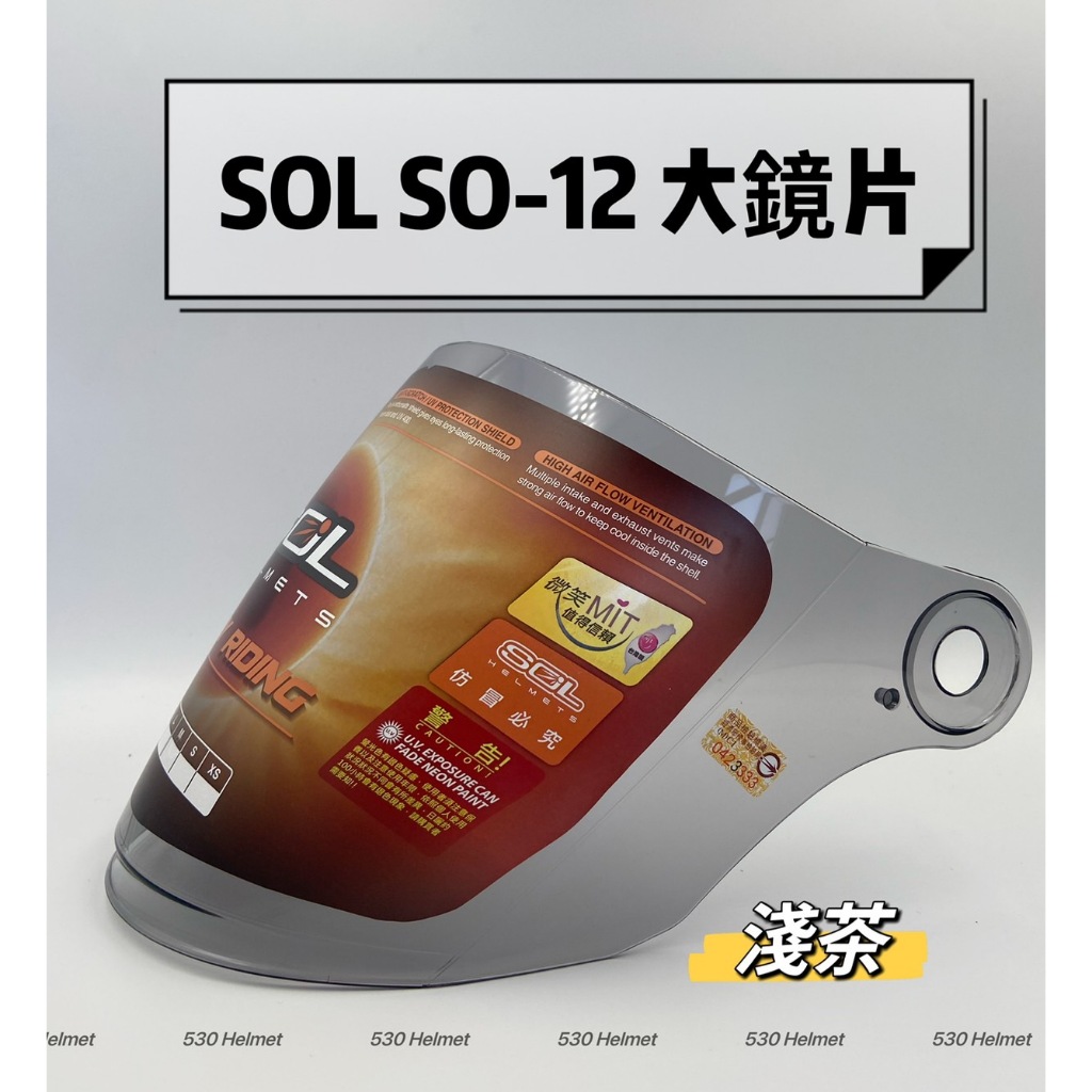 SOL SO12 SO-12 配件區 外層大鏡片 安全帽鏡片 內藏式遮陽鏡片 電鍍鏡片 | 蝦皮購物