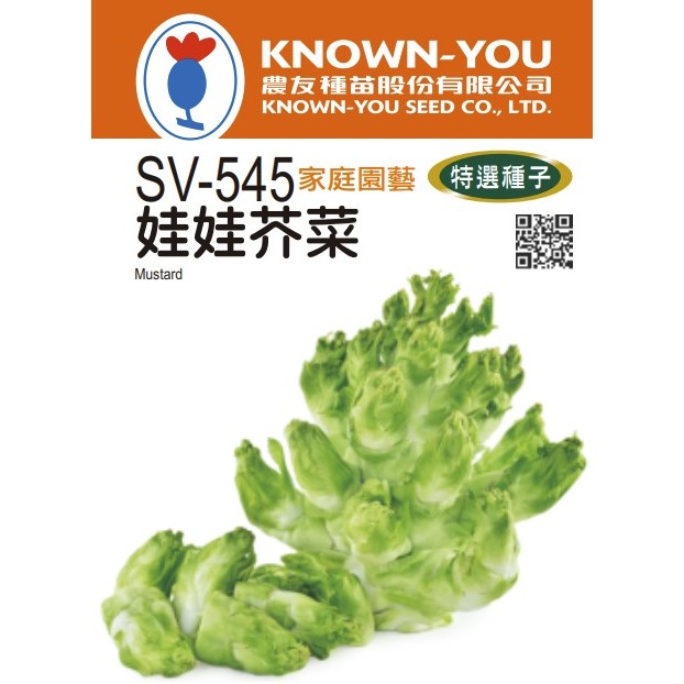 【台灣出貨 電子發票】娃娃芥菜 種子 3g 菜籽 種菜 水耕 原包裝 農友 空中花園藝世界 特選種子 SV-545 | 蝦皮購物