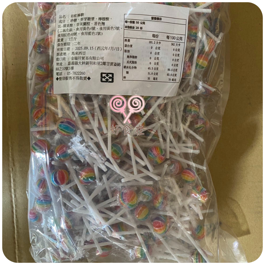 【好食在】 彩虹棒糖 1000g 【金瑞祥PKFC】 馬來西亞 棒棒糖 聖誕節 年節 古早味 | 蝦皮購物
