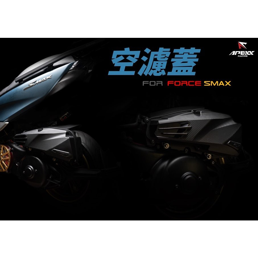 【XH Moto】APEXX 高流量 暗黑 空濾外蓋 高效能加大進氣 DRG JETS SR SL 曼巴 六代 SMAX | 蝦皮購物
