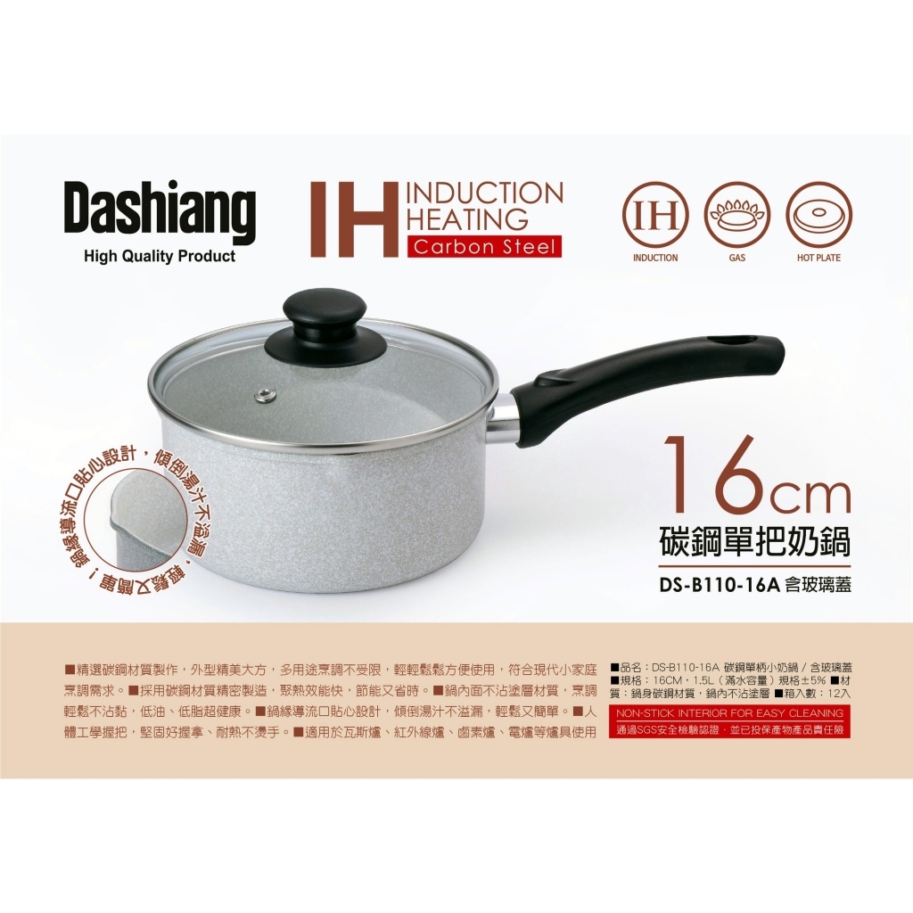 全新品 煮湯泡麵超好用 Dashiang【DS-B11316】碳鋼16公分單柄牛奶鍋湯鍋 | 蝦皮購物