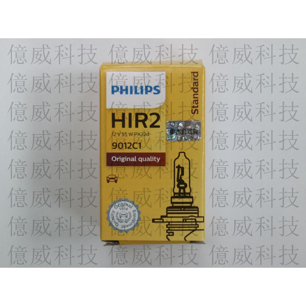 【億威】(代理商公司貨/9012C1/HIR2)PHILIPS 飛利浦 9012LL H1R2 9012原廠型燈泡 | 蝦皮購物