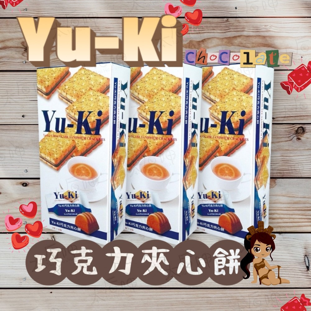 【太后呷】YU-KI巧克力夾心餅/夾心餅乾/巧克力口味/150g/8小包/馬來西亞/零食/零嘴/香濃夾心/休閒零食/追劇 | 蝦皮購物