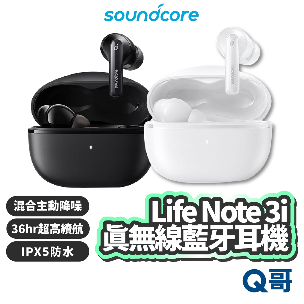 Soundcore Life Note 3i 混合式主動降噪真無線 藍牙耳機 防水 入耳式 耳機 藍芽 SCO004 | 蝦皮購物
