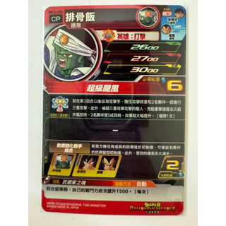 七龍珠英雄 BMT4-CP4 排骨飯CP卡 | 蝦皮購物
