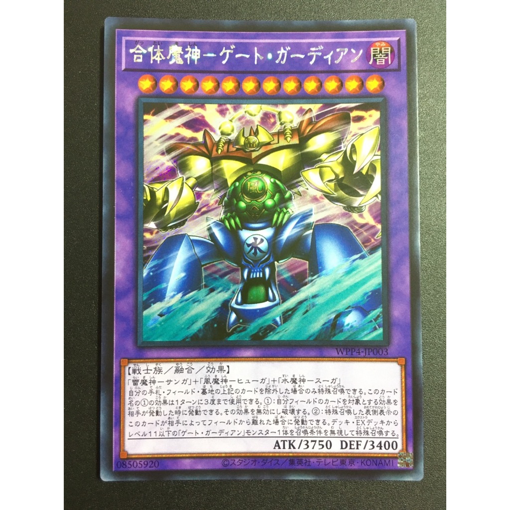 【售200元】遊戲王 WPP4-JP003 銀字斜鑽 合體魔神 雷風水魔獸 門之守護者 雷風水魔神 遊戲王卡 | 蝦皮購物