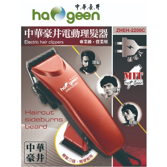 超商免運 有發票/日象插電用專業型電動剪髮器 ZOH-2200C /ZHEH-2200C | 蝦皮購物