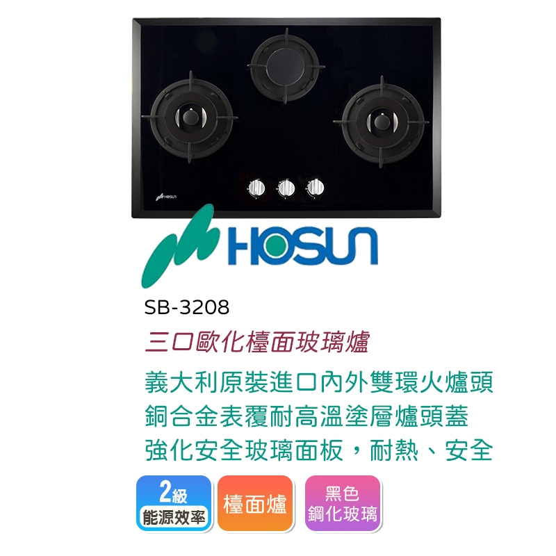 【LIFE&LOVE】 豪山 SB-3208 三口歐化檯面玻璃爐 | 蝦皮購物