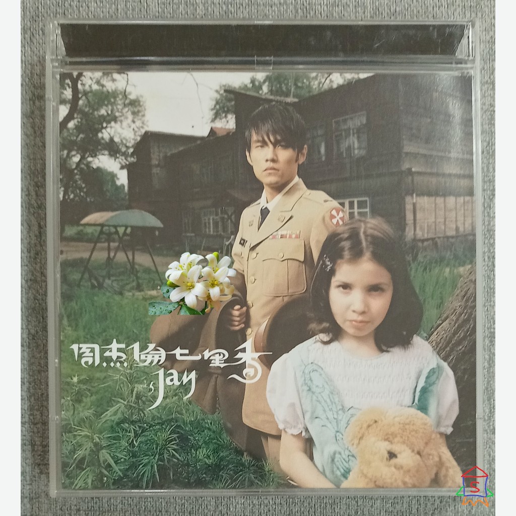 周杰倫 JAY 七里香 只有VCD影片 無CD歌曲 附外紙盒、玻璃殼、歌詞本 七里香MV 止戰之殤MV 光碟 正版 二手 | 蝦皮購物