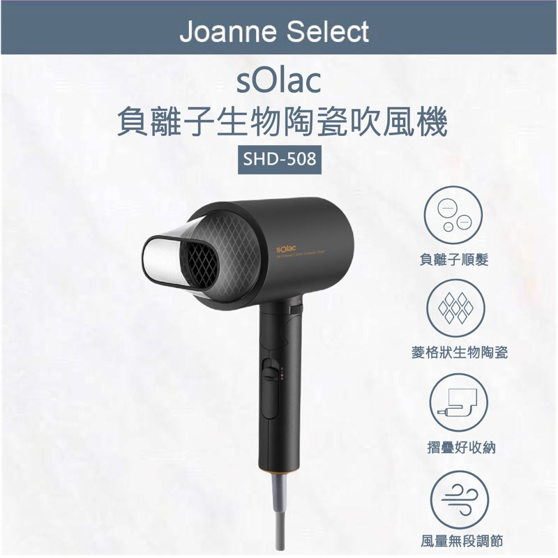 母親節禮物 【J’s 吹風機 】sOlac 負離子生物陶瓷吹風機 曜石灰 SHD-508E 原廠保固 | 蝦皮購物