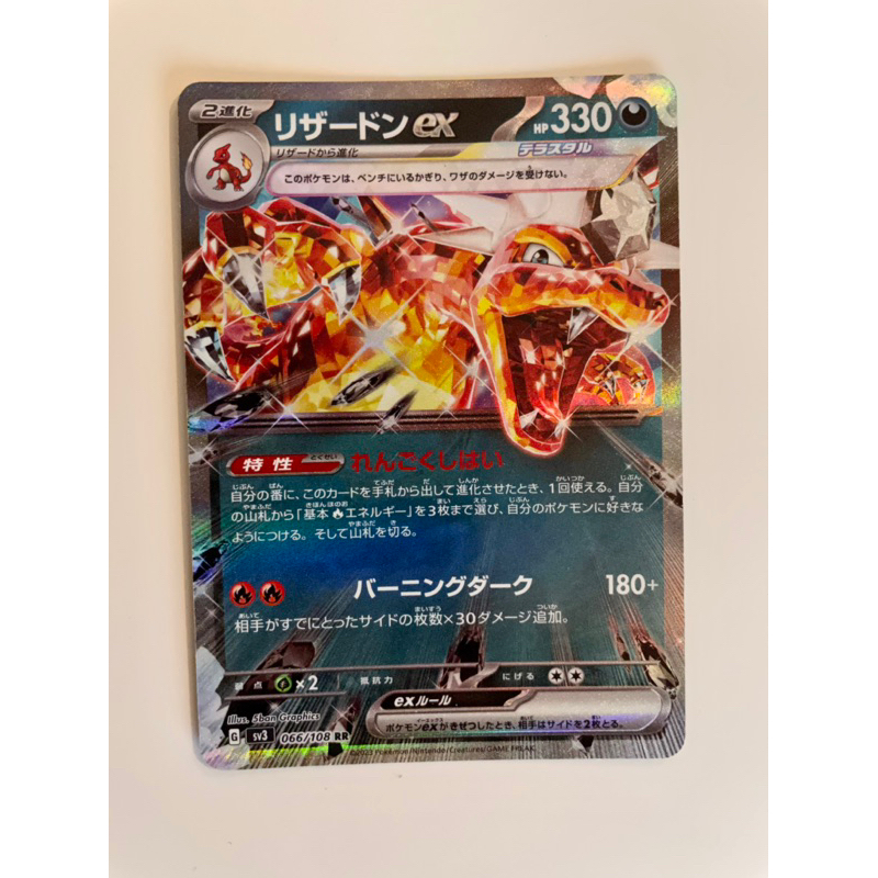 PTCG (日文版) 寶可夢 黑焰支配者 sv3F 066/108 RR 噴火龍EX | 蝦皮購物