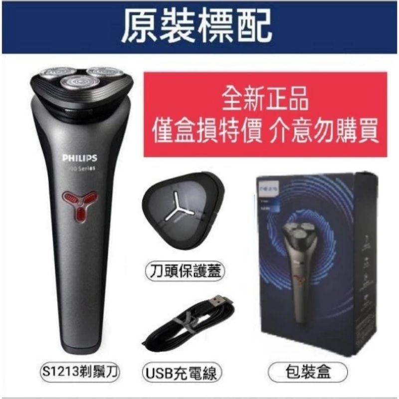 🧛OK免運優惠中🚛 飛利浦刮鬍刀PHILIPS S1213 S1000三刀頭 充電式刮鬍刀 電動刮鬍刀 | 蝦皮購物