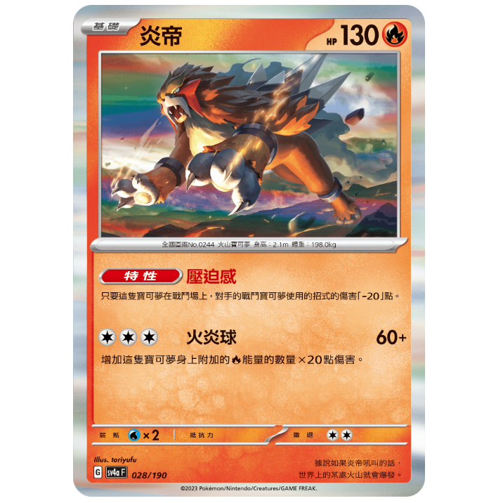 【湘琳淳真】小火龍 火恐龍 帕底亞肯泰羅 炎帝 SV4a 025 026 027 028 寶可夢卡牌PTCG中文正版 | 蝦皮購物