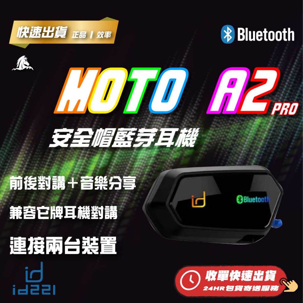 【皇馬嚴選】藍芽耳機 MOTO A2PRO安全帽耳機 防水 連線通話 耳機 | 蝦皮購物