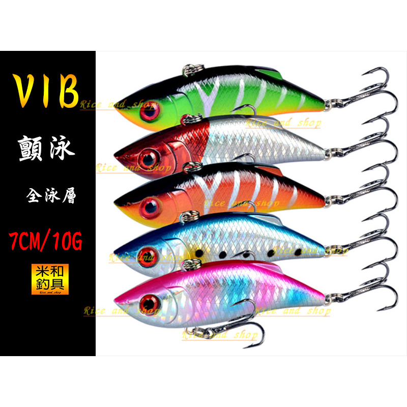 米和釣具 -5色VIB 7CM 10G 顫泳 全泳層 VIB 路亞 假餌 台灣現貨 | 蝦皮購物